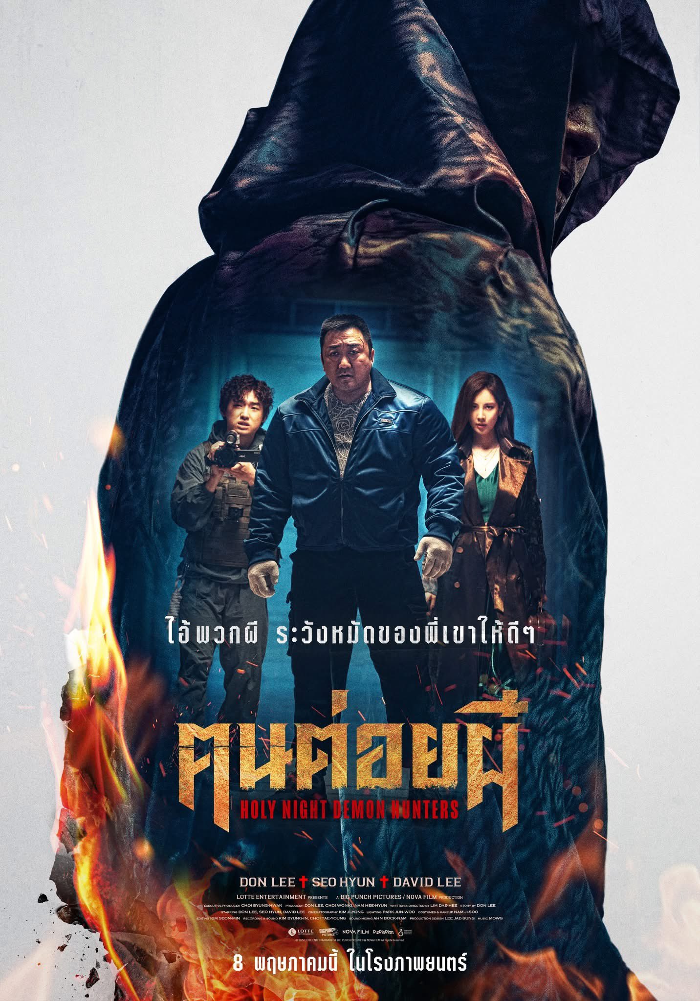 ฅนต่อยผี Holy Night Demon Hunters (2025) - www.movie-z.com