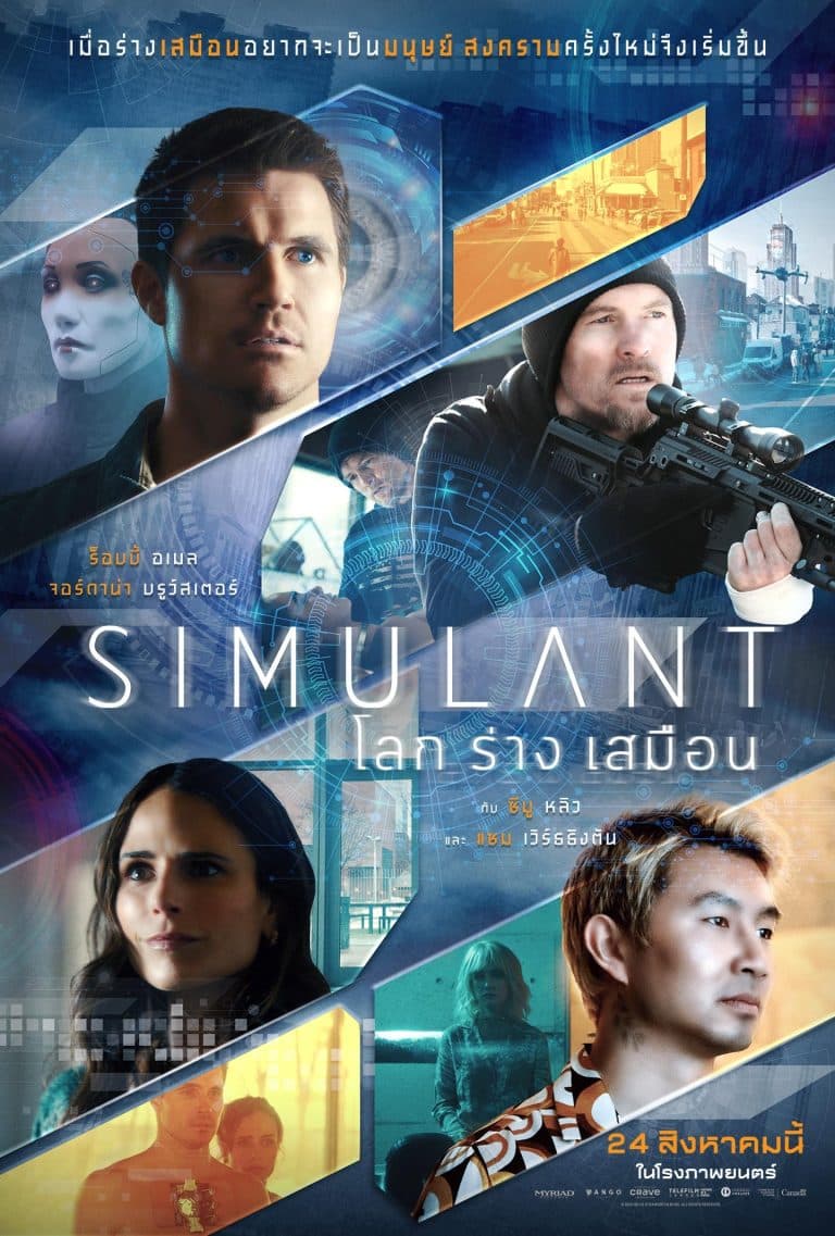 โลกร่างเสมือน Simulant (2023) - www.movie-z.com